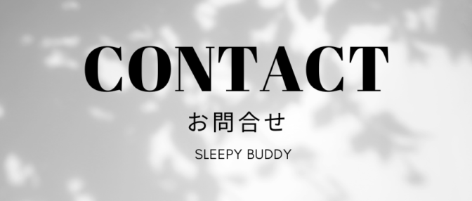 布団・寝具の通販 | SleepyBuddy