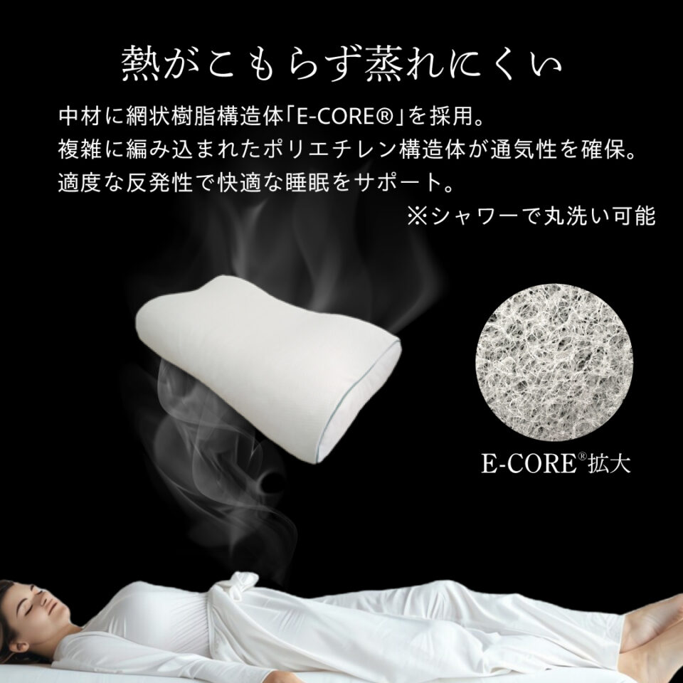 E-CORE®まくら（日本製） | SleepyBuddy