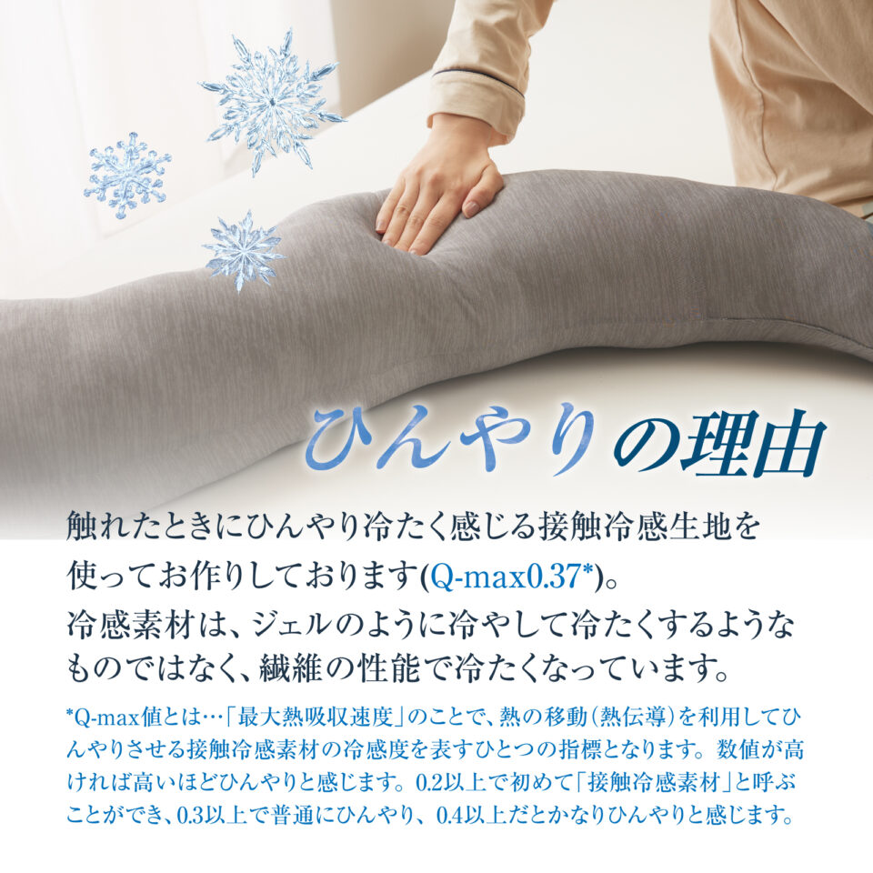 【超接触冷感】抱き枕 | SleepyBuddy