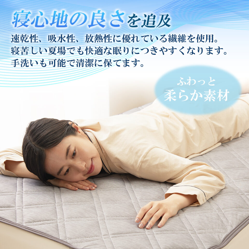 【超接触冷感】敷きパッド | SleepyBuddy